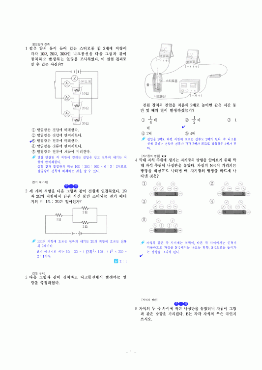 [과외]중학 과학 3-2학기 기말 04 최종 모의고사 2(교사용)