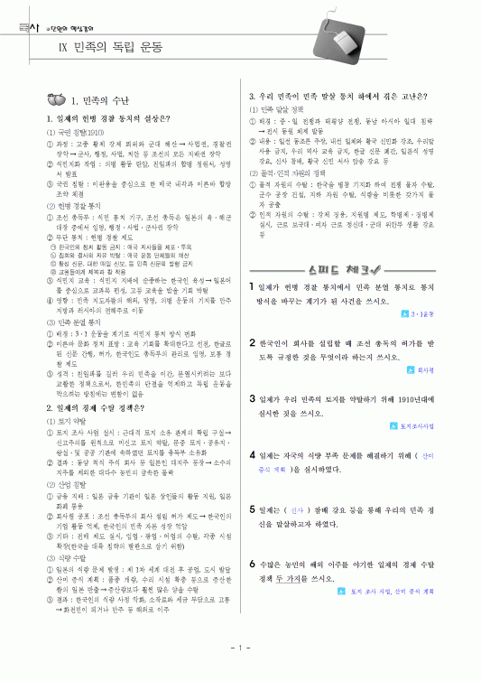 [과외]중학 국사 3-2학기 기말 01 민족의 독립운동(교사용)