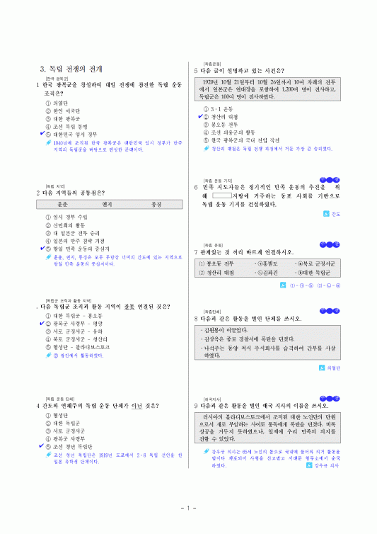 [과외]중학 국사 3-2학기 기말 02 독립전쟁의 전개(교사용)