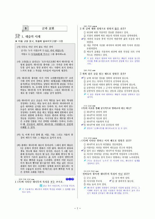[과외]중학 국어 3-2학기 기말 5단원 글과 표현 기출문제(교사용)