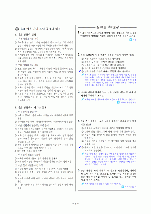 [과외]중학 도덕 3-2학기 기말 01 이웃간의 도덕문제(교사용)