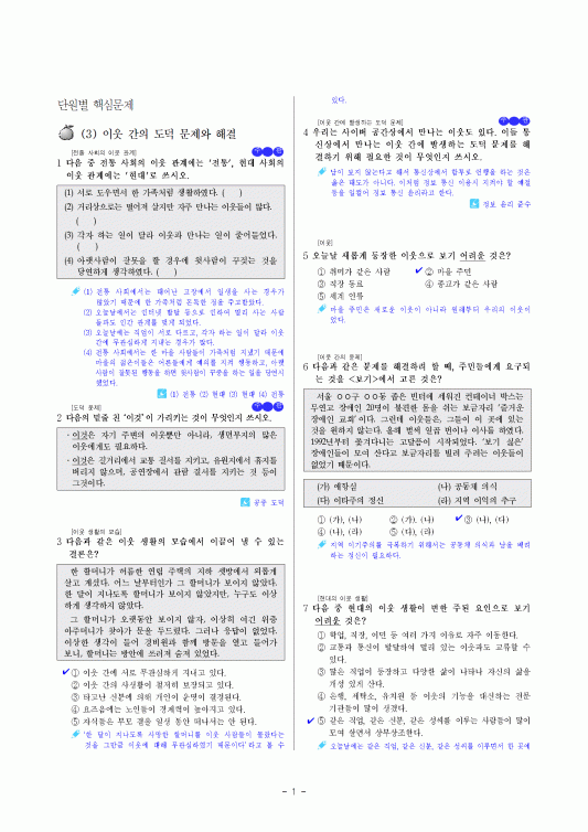 [과외]중학 도덕 3-2학기 기말 02 이웃간의 도덕문제(교사용)