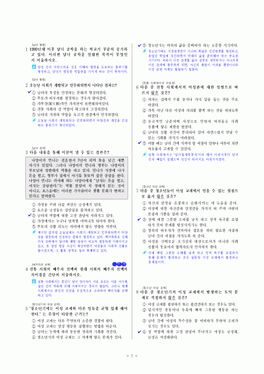 [과외]중학 도덕 3-2학기 기말 03 이웃간의 도덕문제(교사용)