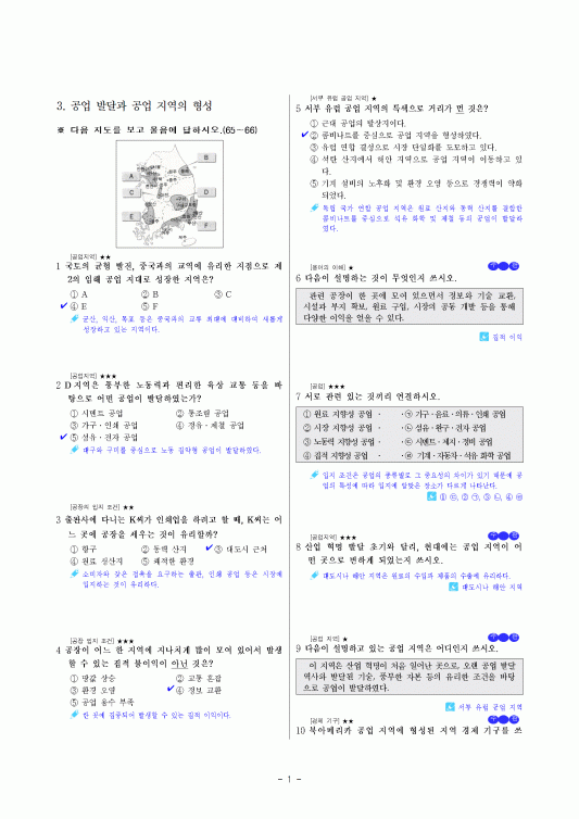 [공학/컴퓨터/통신] [과외]중학 사회 3-2학기 기말 02 공업 발달과 공업 지역형성(교사용)