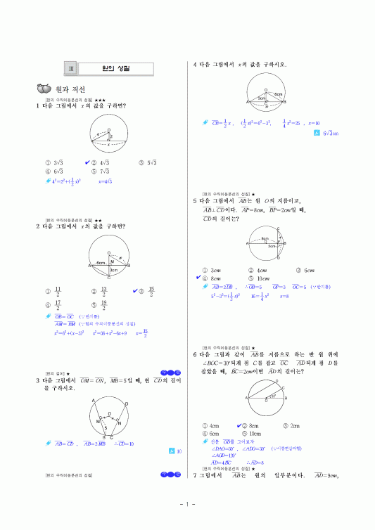 [과외]중학 수학 3-2학기 기말 04 원의 성질(교사용)