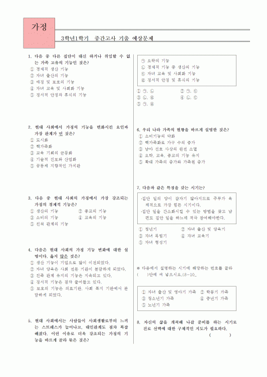 [과외]중학 가정3-1학기 중간 예상문제 18