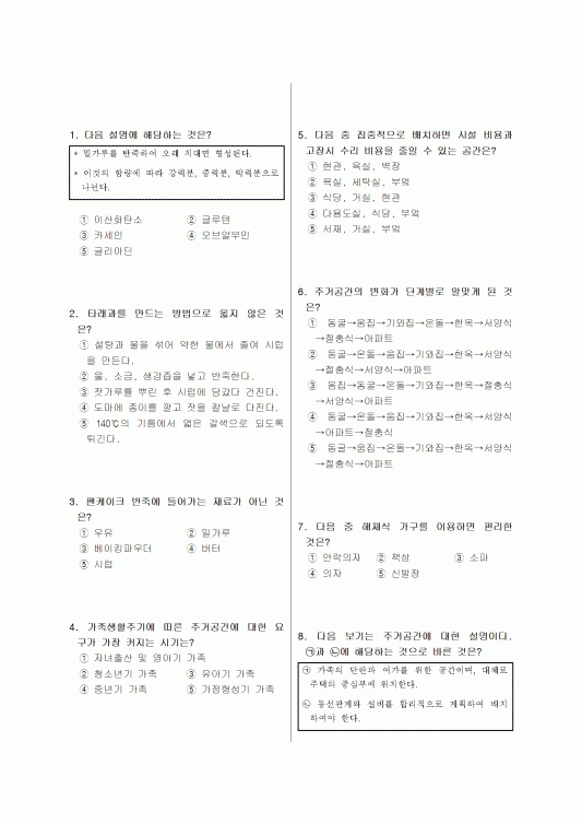 [과외]중학 가정3-2학기 중간 예상문제 02