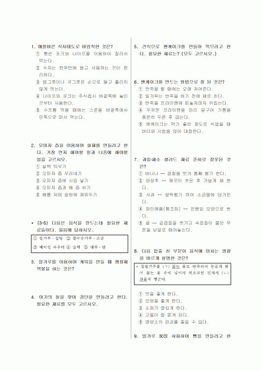 [과외]중학 가정3-2학기 중간 예상문제 03