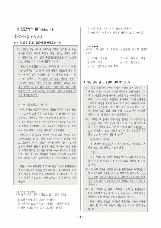 [과외]중학 국어 1-2학기 기말 3단원 02 판단하며 읽기 기출문제