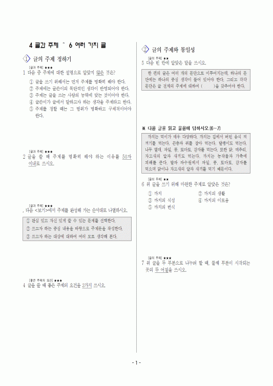 [과외]중학 국어 1-2학기 기말 4 - 6단원 생활국어 기출문제