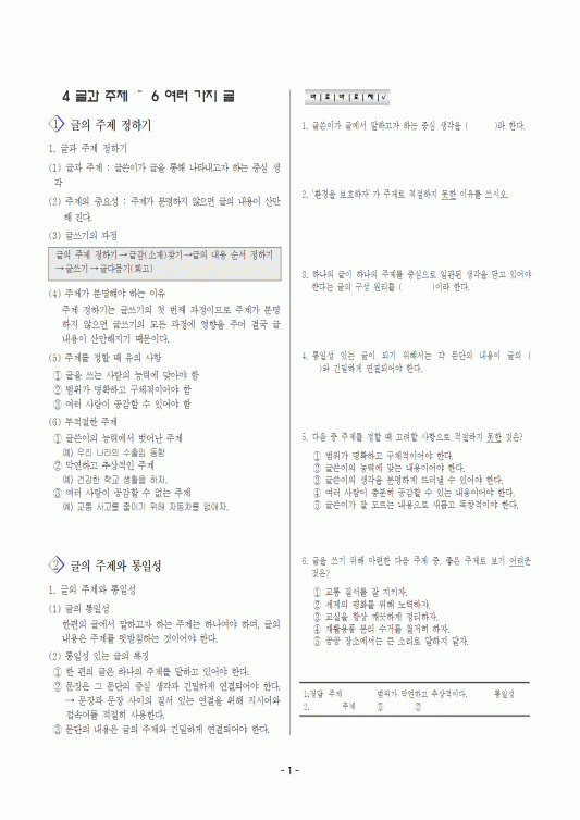 [과외]중학 국어 1-2학기 기말 4 - 6단원 생활국어 예상문제