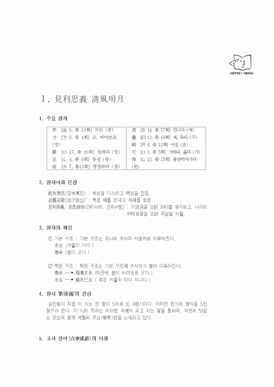 [과외]중학 한문 2-12 견리사의 청풍명월