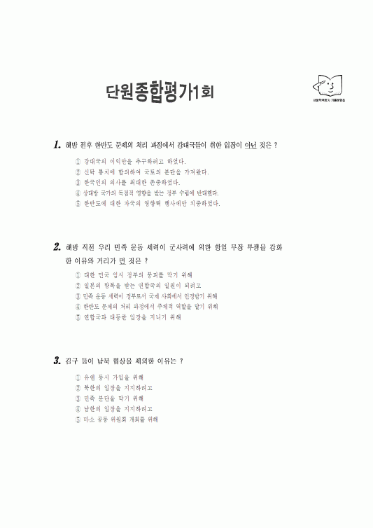 [과외]중학 사회 2-12 단원별 예상 모의고사 01