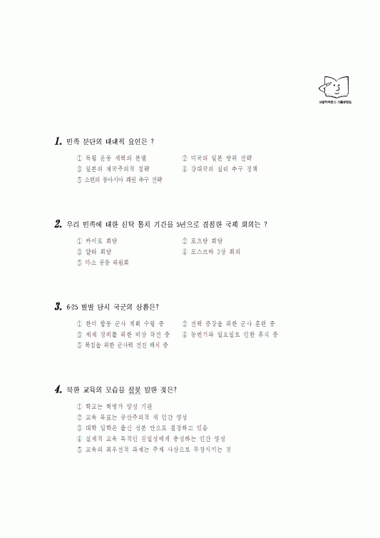 [과외]중학 사회 2-12 단원별 예상 모의고사 02