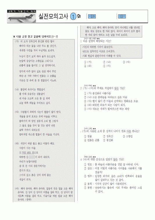 [과외]중학 국어 1-2학기 기말 7단원 최종 모의고사 02회