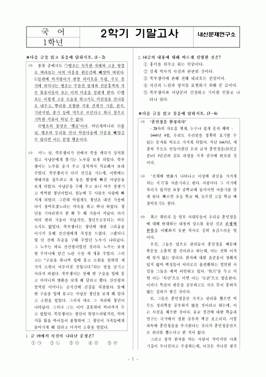 [과외]중학 국어 1-2학기 기말 7단원 최종 모의고사 12회