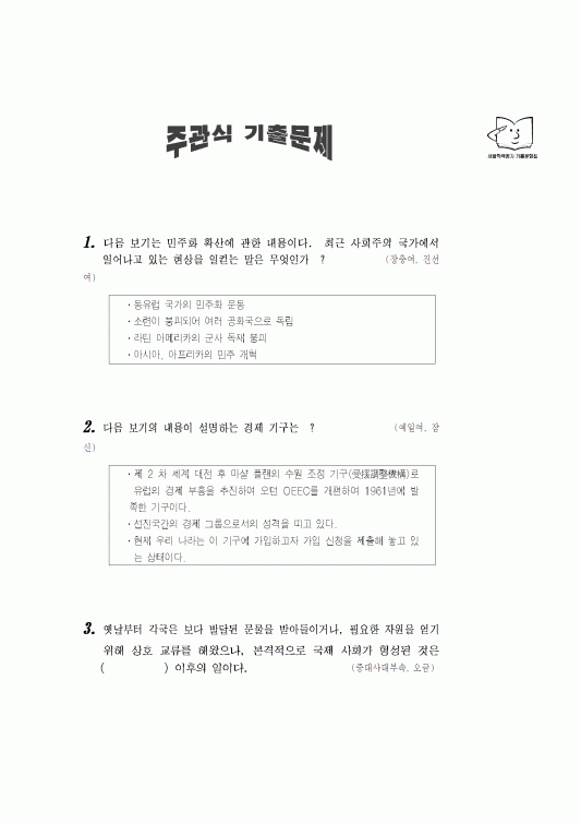 [과외]중학 사회 2-12 현대 세계의 정치 경제 02