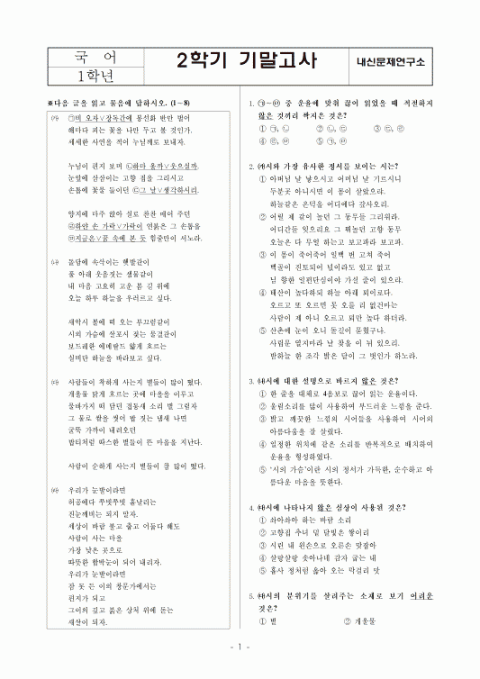 [과외]중학 국어 1-2학기 기말 7단원 최종 모의고사 14회