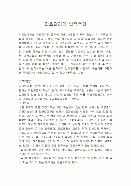 간호관리의 법적측면