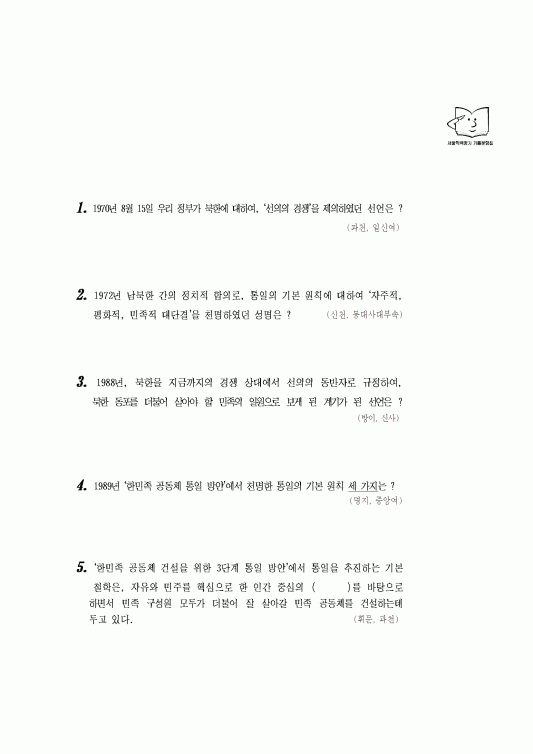 [과외]중학 사회 2-14 남북한의 통일 정책 02