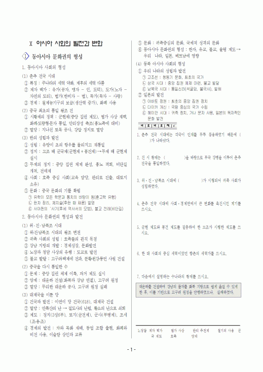 [과외]중학 사회 1-2학기 기말 03 동아시아 문화권의 형성