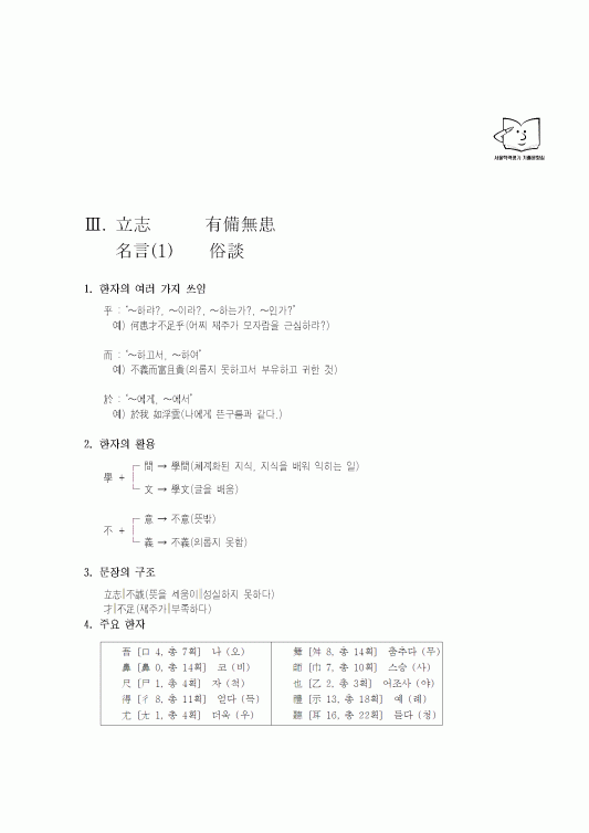 [과외]중학 한문 2-14 입지 유비무환