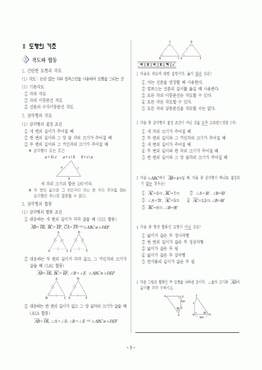 [과외]중학 수학 1-2학기 기말 02 도형의 기초