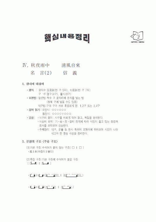 [과외]중힉 한문 2-15 추야우중