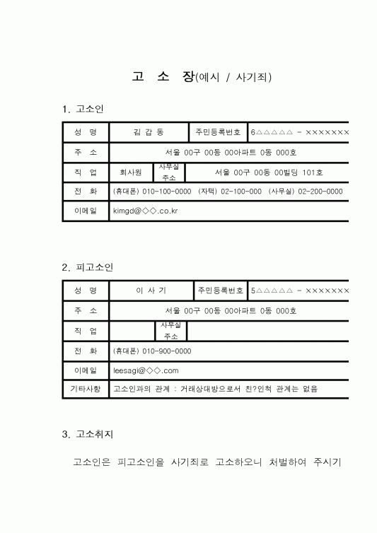고소장 작성 예시 증거자료 세부 목록