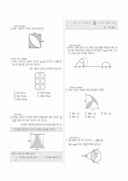 [과외]중학 수학 1-2학기 기말 05 입체 도형의 측정