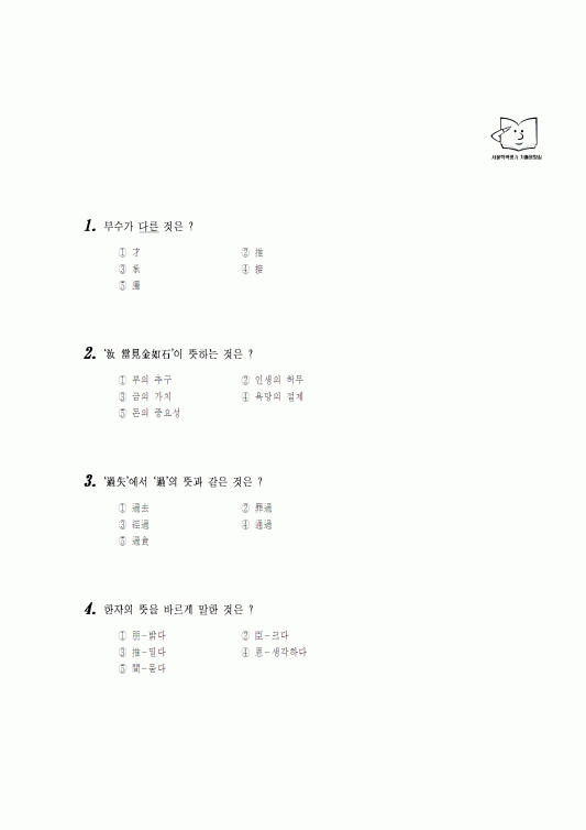 [과외]중학 한문 2-17 예상 모의고사