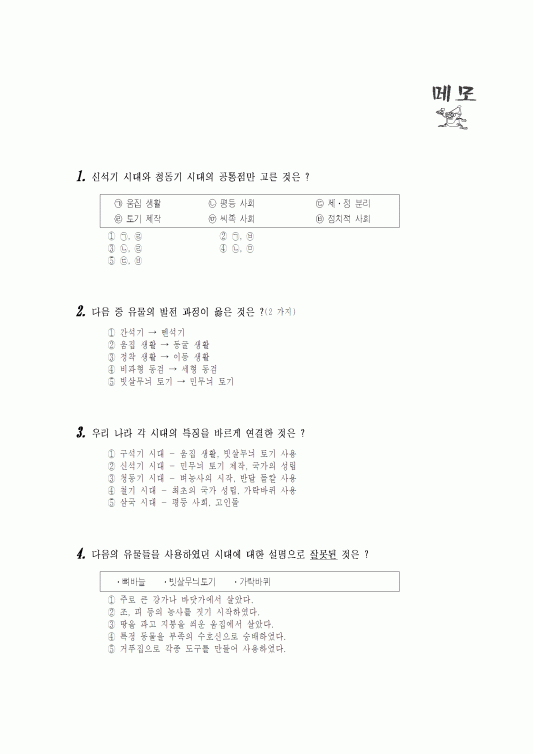 [과외]중학 국사 2-18 단원별 예상 모의고사