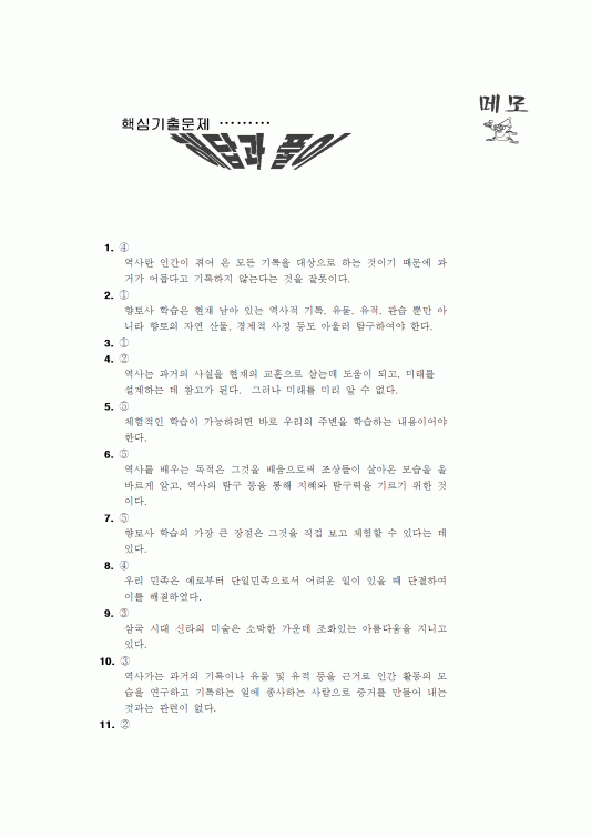 [과외]중학 국사 2-19 해답과 풀이