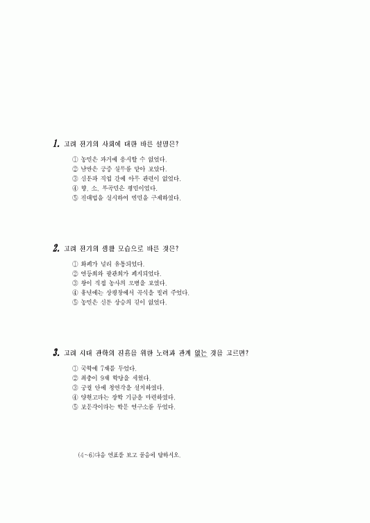 [과외]중학 국사 2-21 귀족 사회의 동요와 무신정권 03