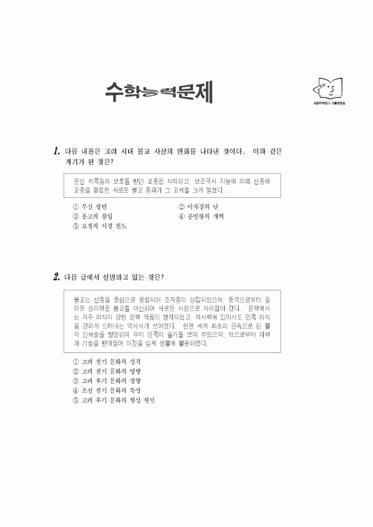 [과외]중학 국사 2-23 자주성의 회복 02