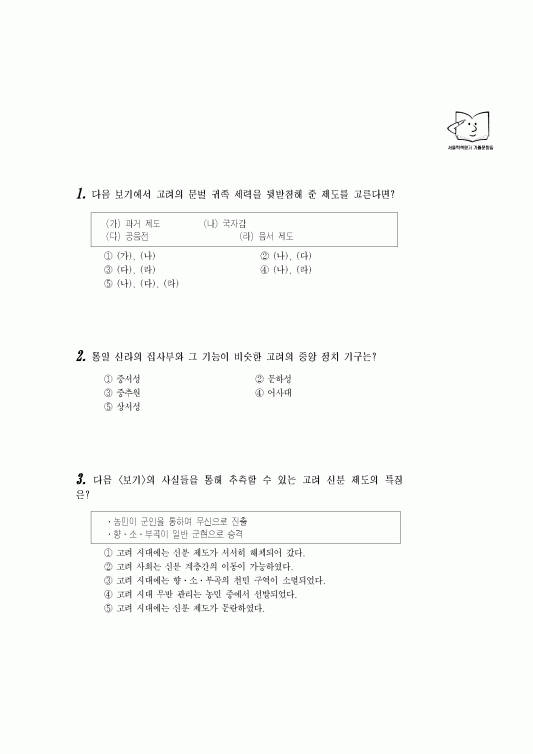 [과외]중학 국사 2-23 자주성의 회복 03