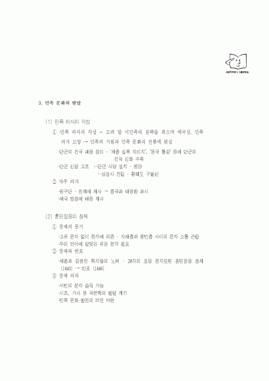 [과외]중학 국사 2-25 민족 문화의 발달 01