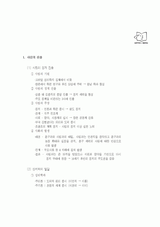 [과외]중학 국사 2-26 사림의 진출 01