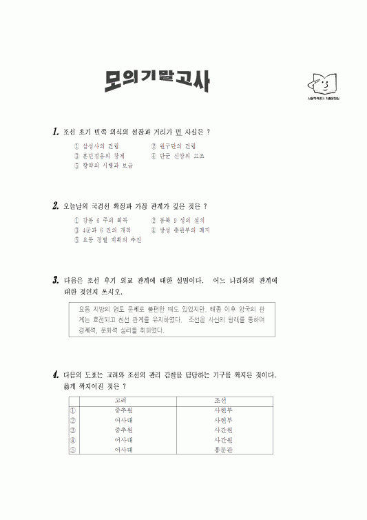 [과외]중학 국사 2-26 사림의 진출 02