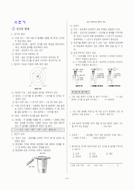 [과외]중학 과학 2-2학기 기말 02 전기