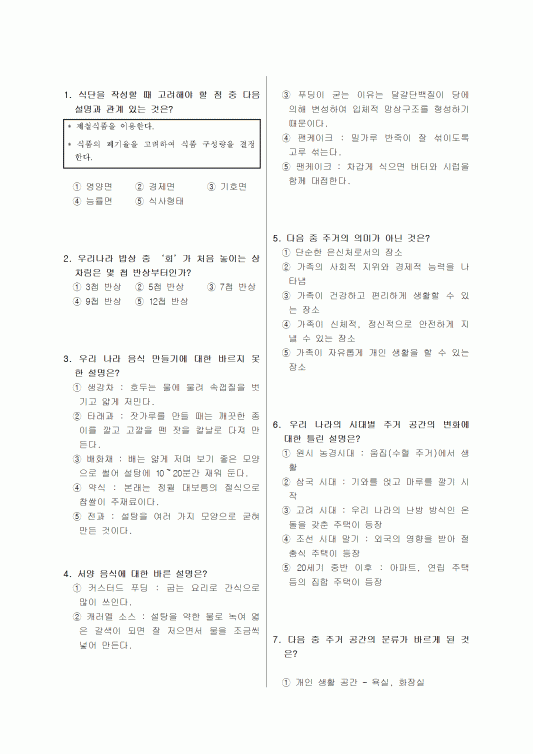 [과외]중학 가정3-2학기 중간 예상문제 04