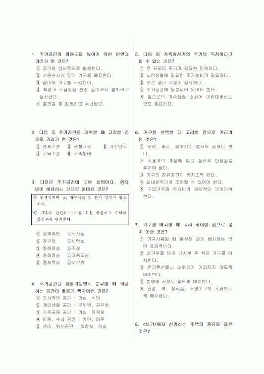 [과외]중학 가정3-2학기 중간 예상문제 05