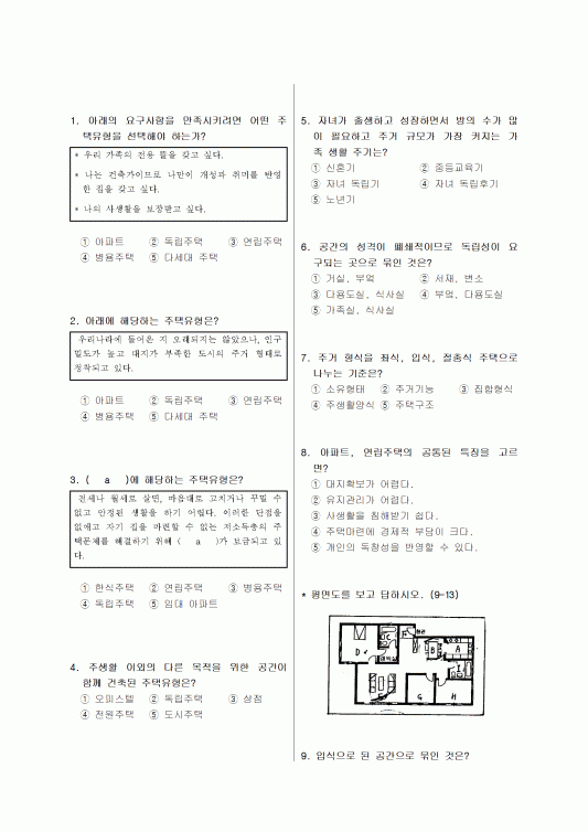 [과외]중학 가정3-2학기 중간 예상문제 06