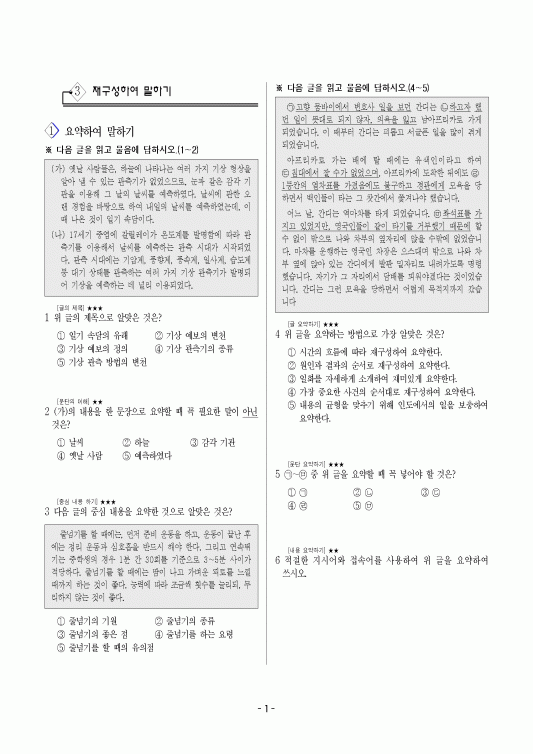 [과외]중학 국어 2-2학기 기말 3 - 5단원 생활국어 기출문제