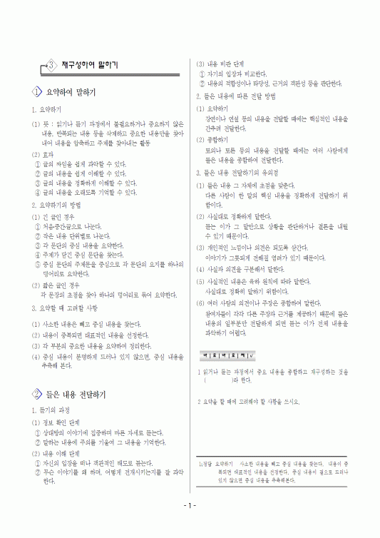 [과외]중학 국어 2-2학기 기말 3 - 5단원 생활국어 예상문제