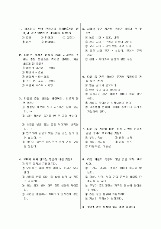 [과외]중학 가정3-2학기 중간 예상문제 07