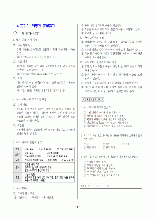 [과외]중학 국어 2-2학기 기말 4단원 01 교과서 어떻게 공부할까 예상문제