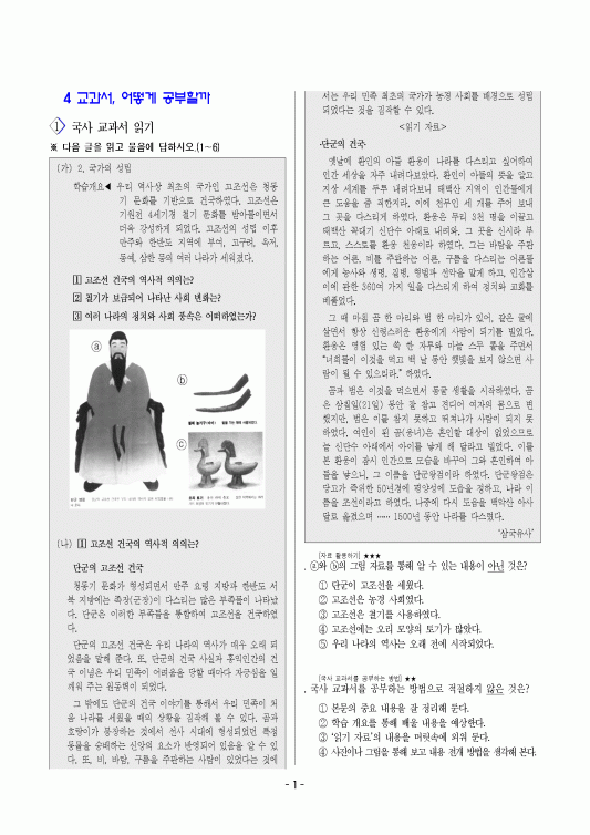 [과외]중학 국어 2-2학기 기말 4단원 02 교과서 어떻게 공부할까 기출문제