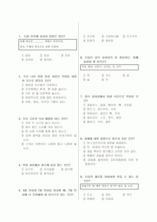 [과외]중학 가정3-2학기 중간 예상문제 09