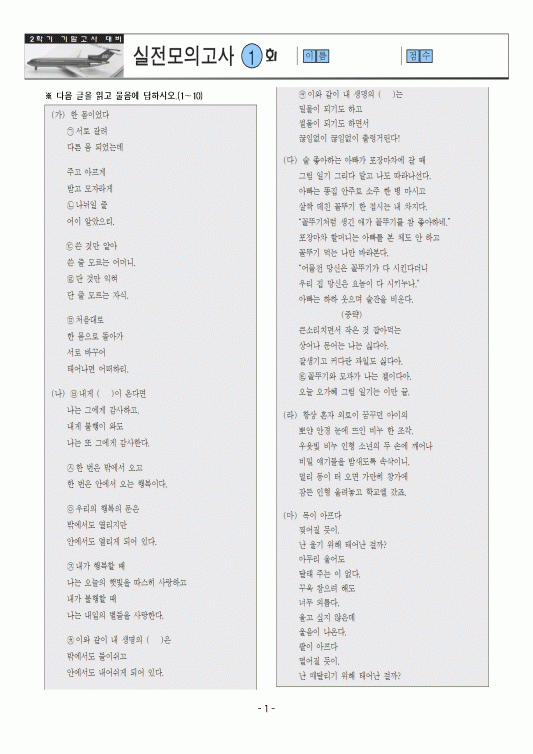 [과외]중학 국어 2-2학기 기말 6단원 최종 모의고사 02회